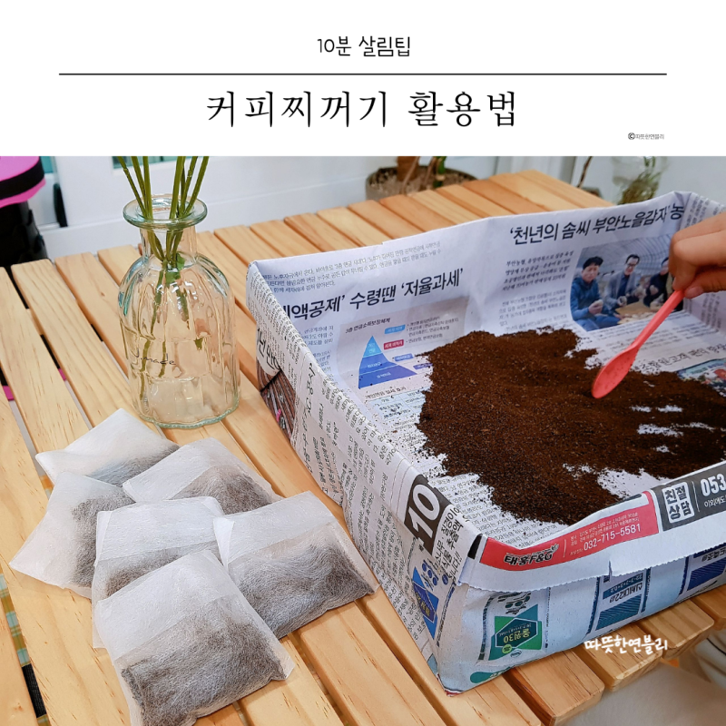 커피찌꺼기활용법 말리기 방향제만들기 네이버 블로그