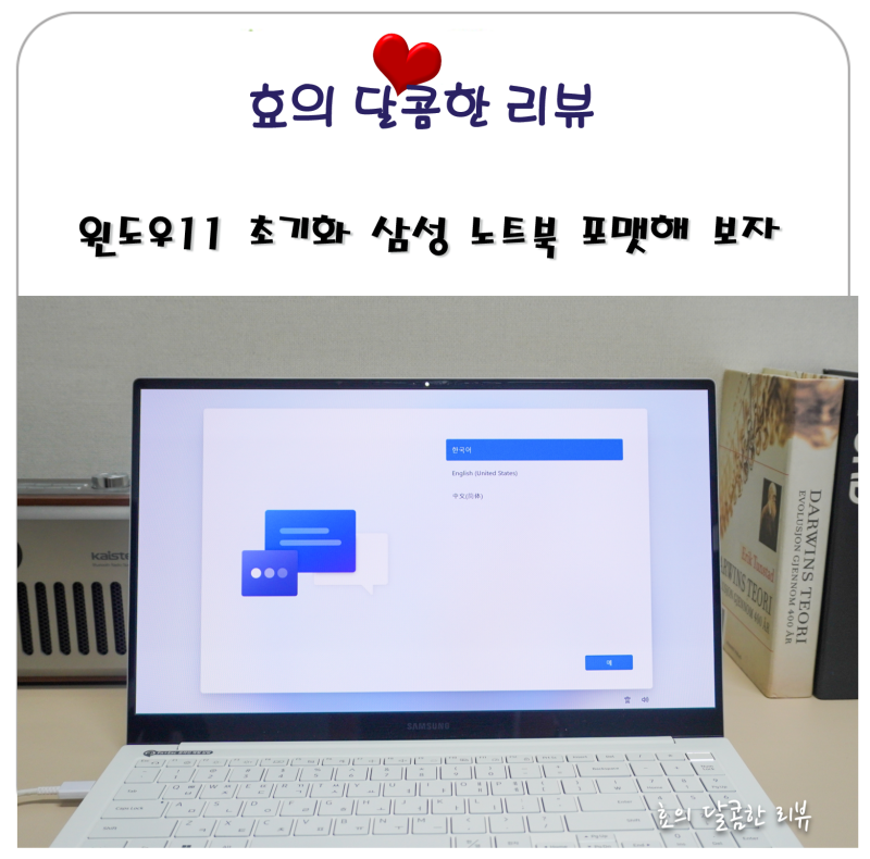 윈도우11 초기화 삼성 노트북 포맷해 보자 네이버 블로그
