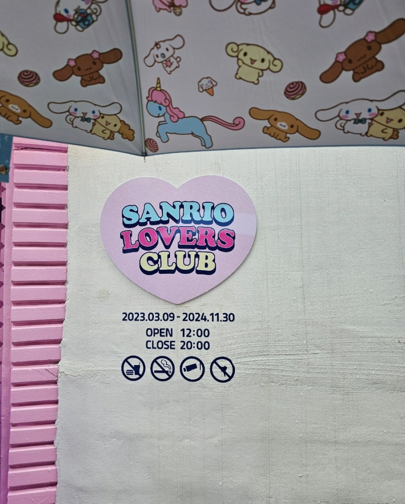 아이들이 좋아하는 산리오러버스클럽 해운대 산리오 카페 예약방법 네이버 블로그