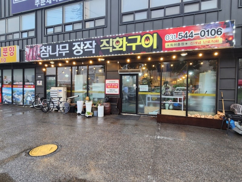 포천 고기 맛집 포천 맛집 참나무장작 직화구이 솔직 후기 네이버 블로그