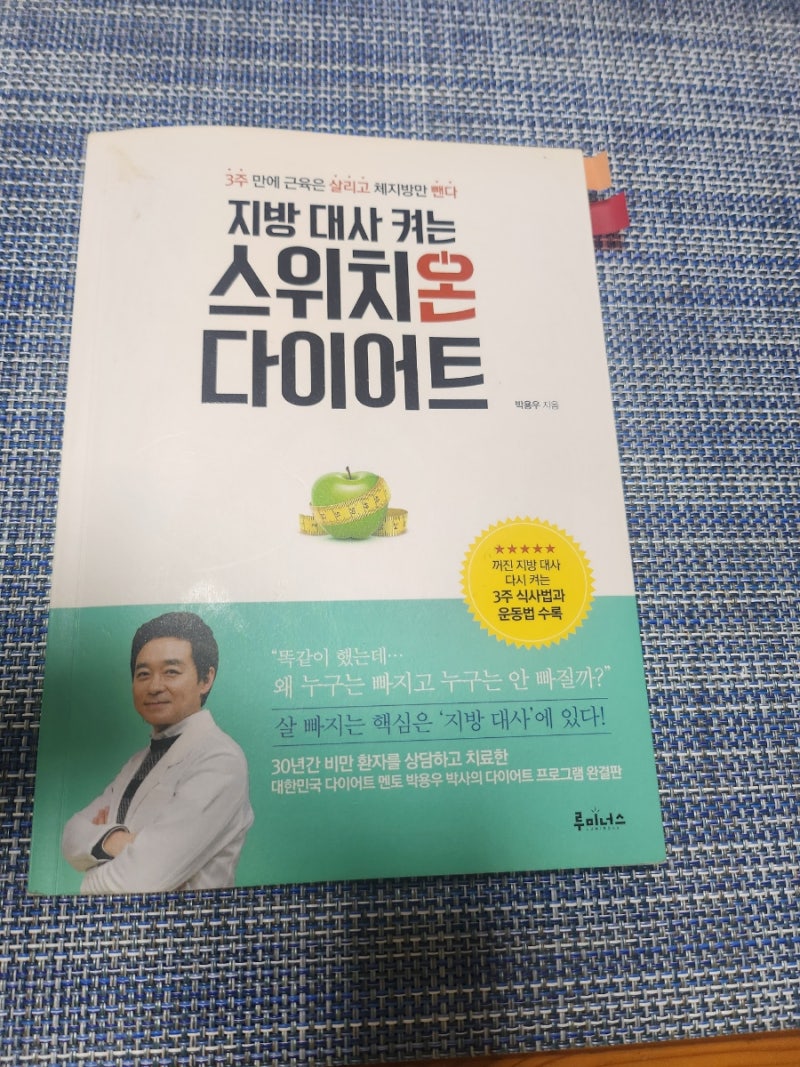 스위치온 다이어트 정리 네이버 블로그