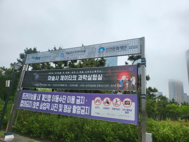 인천아이와가볼만한곳 어린이마술공연 제이티의 과학실험실 보고왔어요송도 트라이보울 네이버 블로그