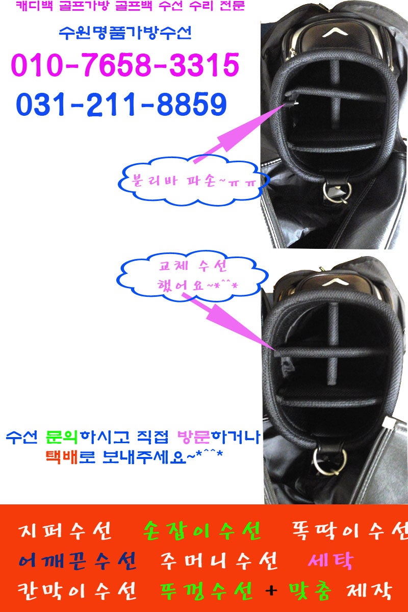 골프백 수선 골프백 수리 캐디백 수선 캐디백 수리 골프가방 수선 지퍼고장 수선 캐리어골프백 손잡이 수리 네이버 블로그