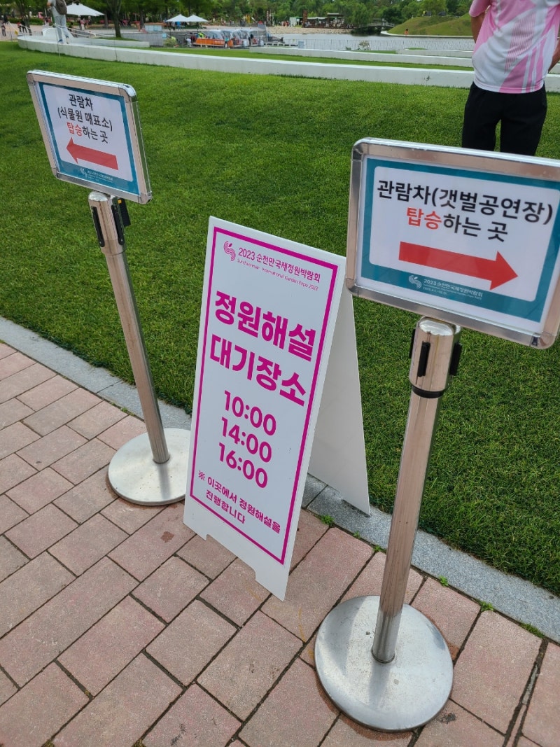 순천여행 순천만 국가정원 박람회 코스추천 소요시간 관람코스 주차장 꿀팁정보 네이버 블로그
