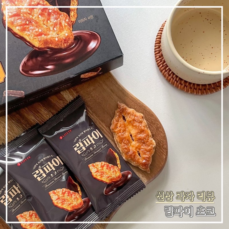 Gs25 편의점 신상 립파이초코 내돈내산 솔직리뷰경력직 신상과자 네이버 블로그
