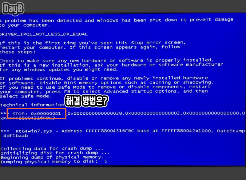 Windows11/10 컴퓨터 블루스크린 오류 0x000000D1 해결 : 네이버 블로그