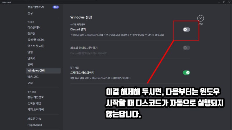 Discord 윈도우 시작 프로그램 디스코드 삭제실행 하는 법 네이버 블로그