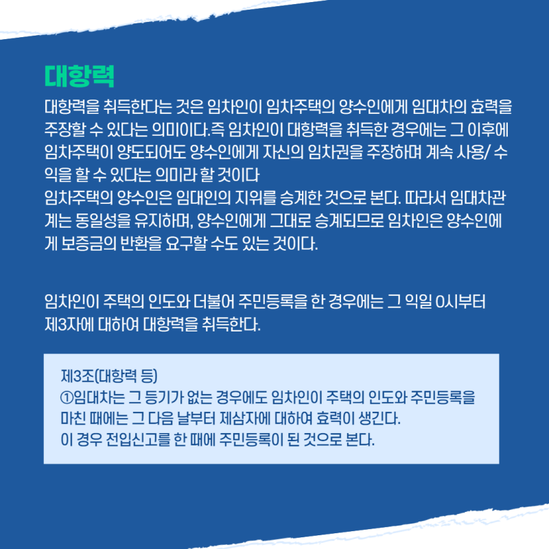 주택임대차보호법 대항력 핵심내용 정리 네이버 블로그