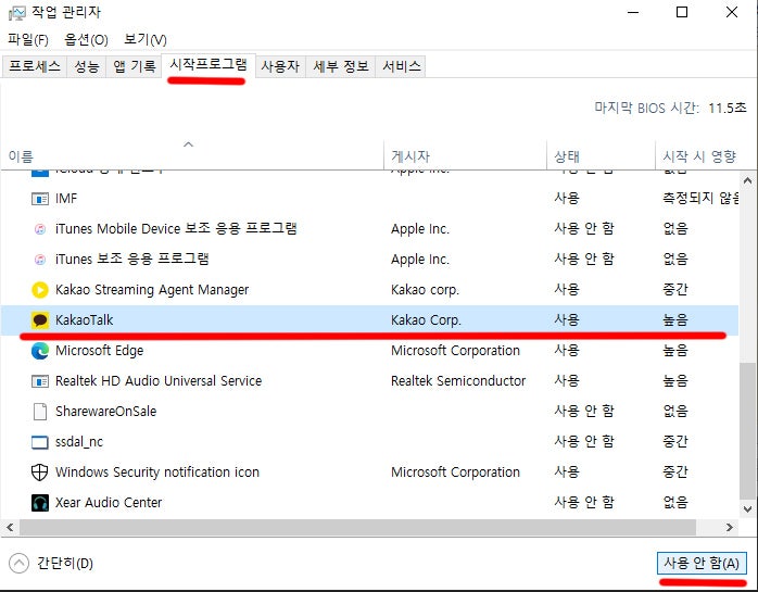Discord 윈도우 시작 프로그램 디스코드 삭제실행 하는 법 네이버 블로그