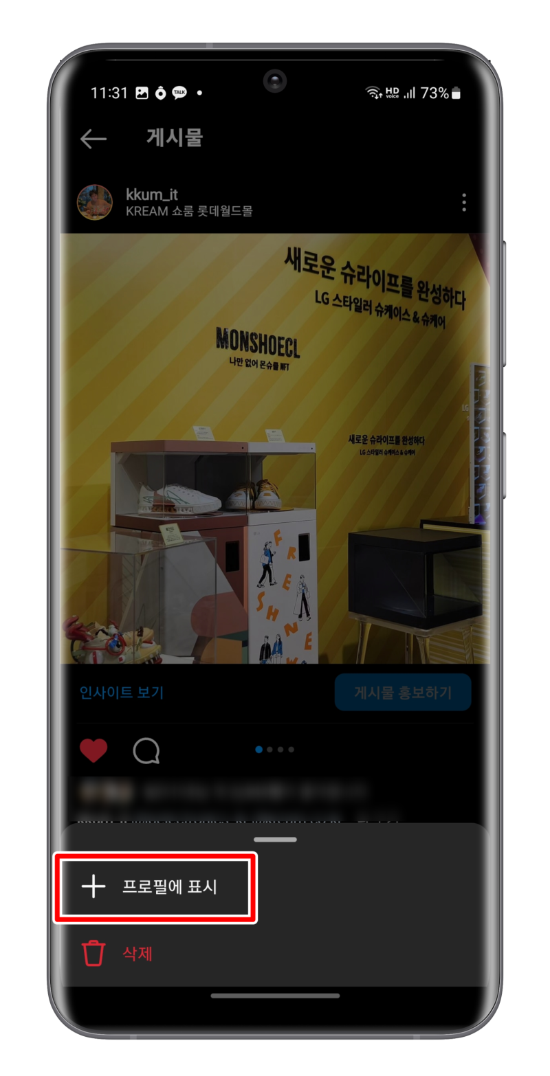 인스타그램 인스타 게시물 숨기기보관 및 취소 방법 네이버 블로그