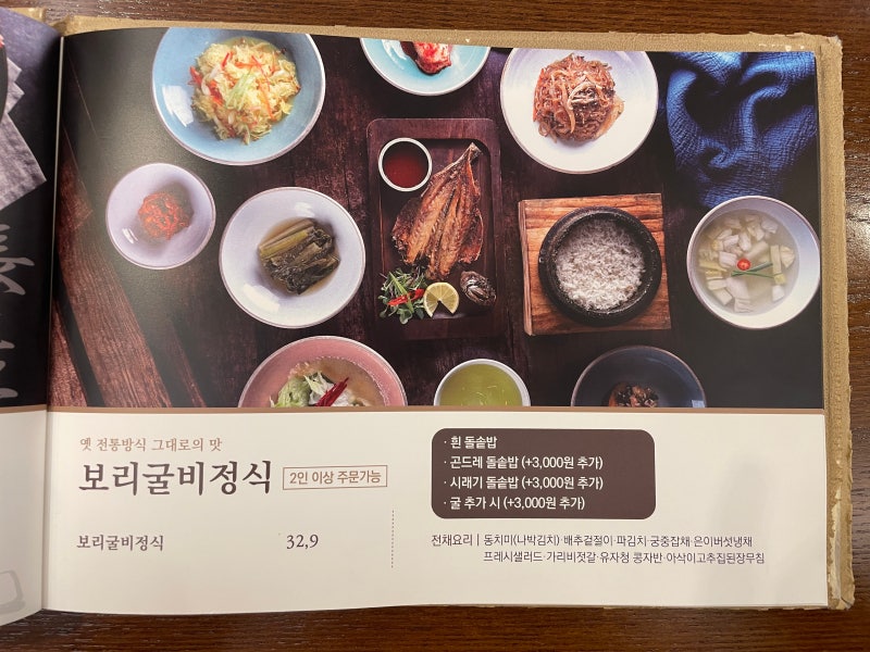 하남 미사 한정식 맛집 건강밥상 심마니 갈비찜 정식 네이버 블로그