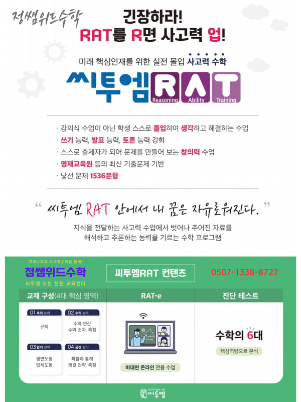 신사고력 씨투엠 RAT - 천천동 사고력수학 정쌤위드수학 : 네이버 블로그
