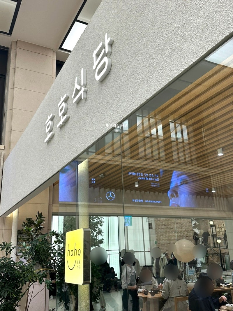 고속터미널 파미에스테이션 맛집 호호식당 메뉴 추천 연어사케동 우니오일파스타 네이버 블로그