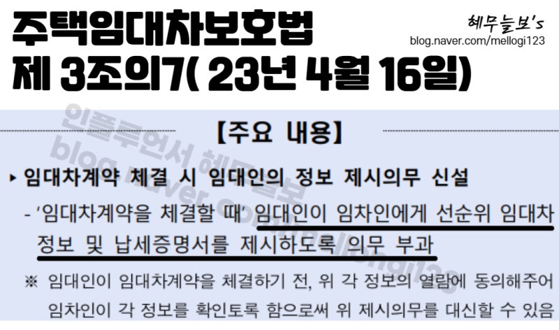 전세사기예방을 위한 부동산계약 시 특약설정하기 : 네이버 블로그