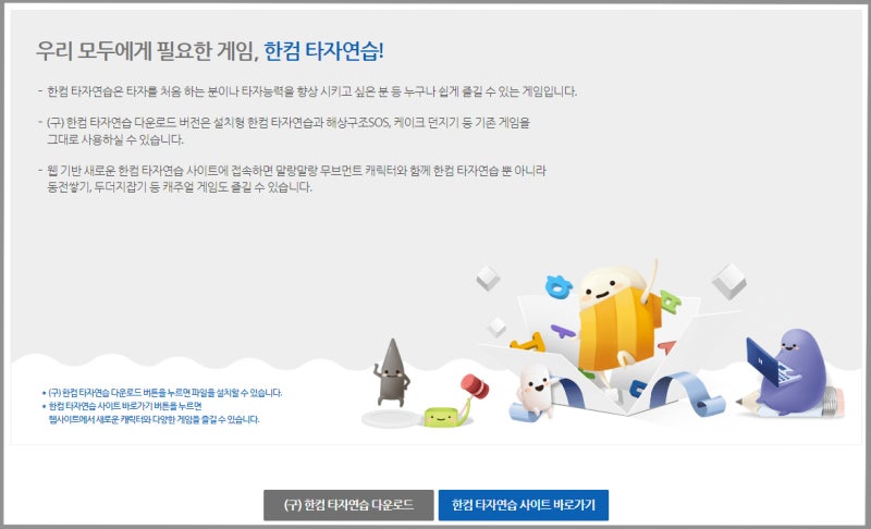 한컴타자연습 구버전 다운로드 방법과 최신 바로가기까지 네이버 블로그