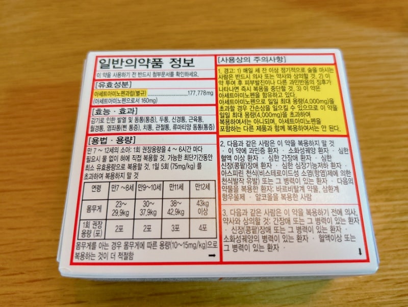 어린이 해열제 챔프 시럽 대체 아세트아미노펜 계열 어린이 타이레놀 파우더 네이버 블로그
