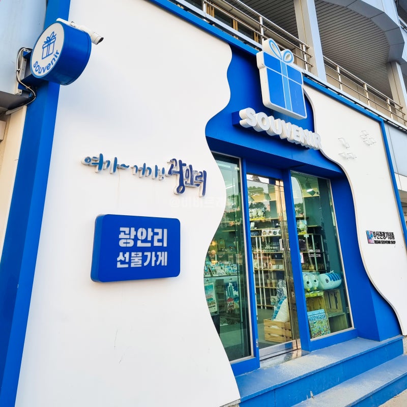 부산 광안리 소품샵 투어 핫플 밀락더마켓 포함 5곳 기념품 쇼핑 네이버 블로그
