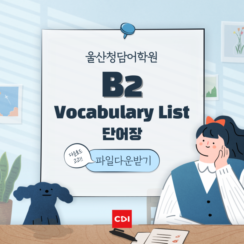B2 Vocabulary List 단어장 : 네이버 블로그