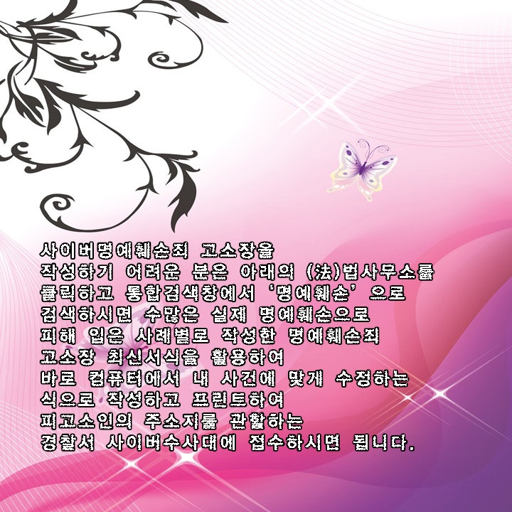 사이버 명예훼손죄 성립요건 처벌하는 고소방법 네이버 블로그