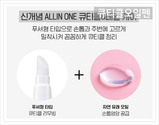 올리브영 큐티클 오일펜 추천템 모음 큐티클 제거방법 정리 네이버 블로그