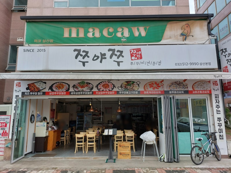 인천삼산동맛집 쭈야쭈 삼산본점 삼산동쭈꾸미 네이버 블로그