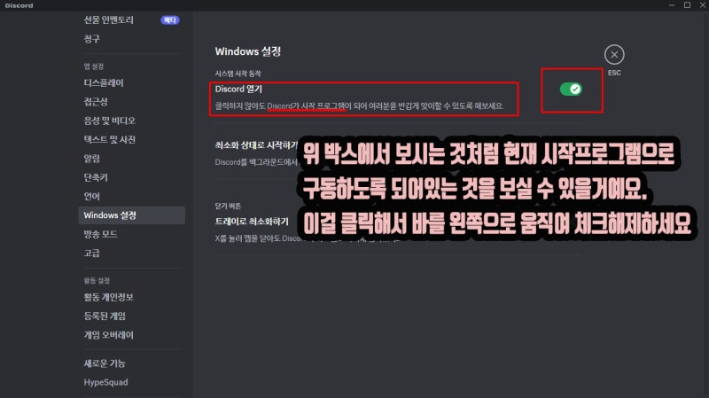 Discord 윈도우 시작 프로그램 디스코드 삭제실행 하는 법 네이버 블로그