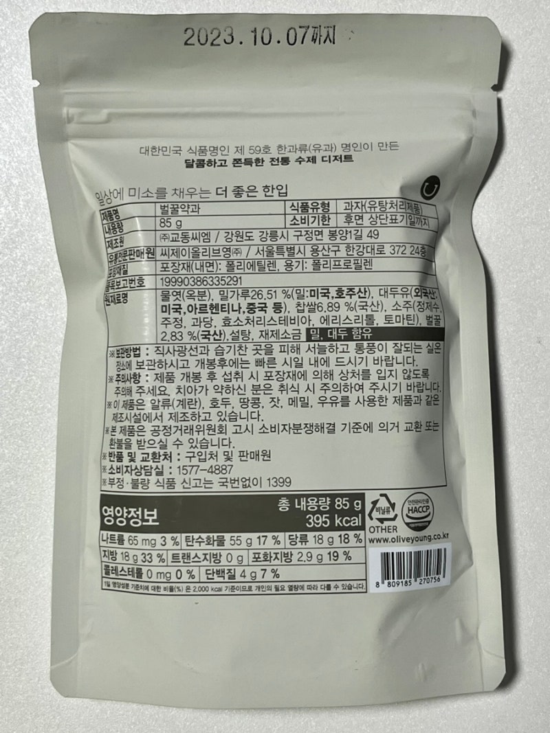 올리브영 약과 딜라이트 프로젝트 벌꿀약과 🐝 네이버 블로그