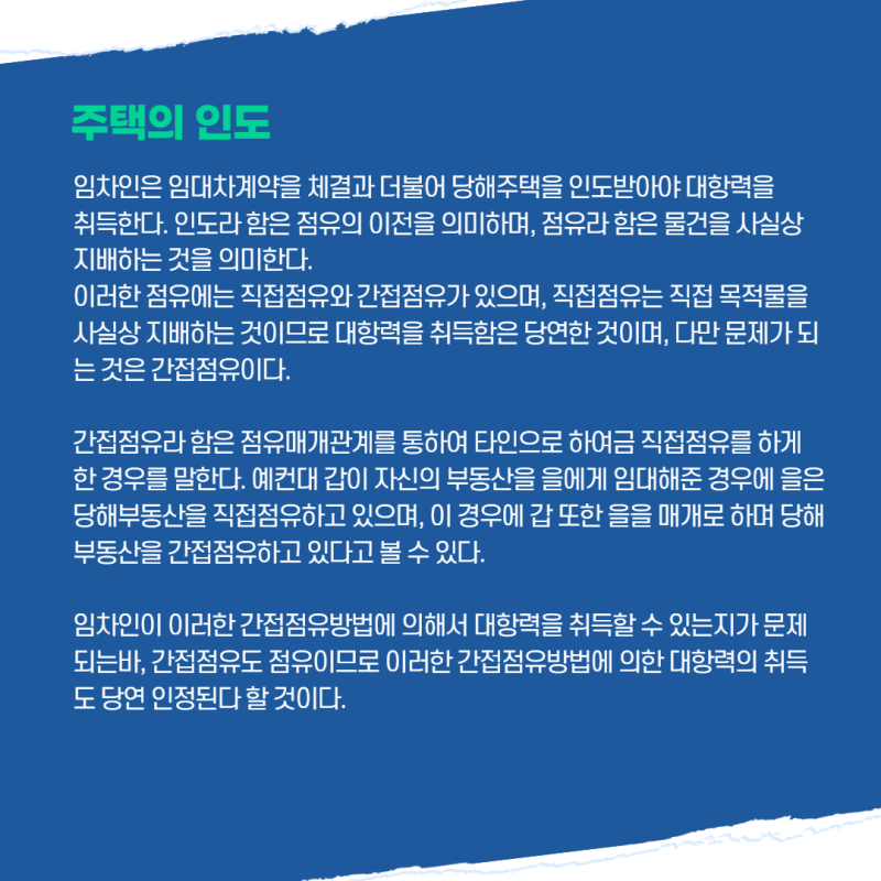 주택임대차보호법 대항력 핵심내용 정리 네이버 블로그