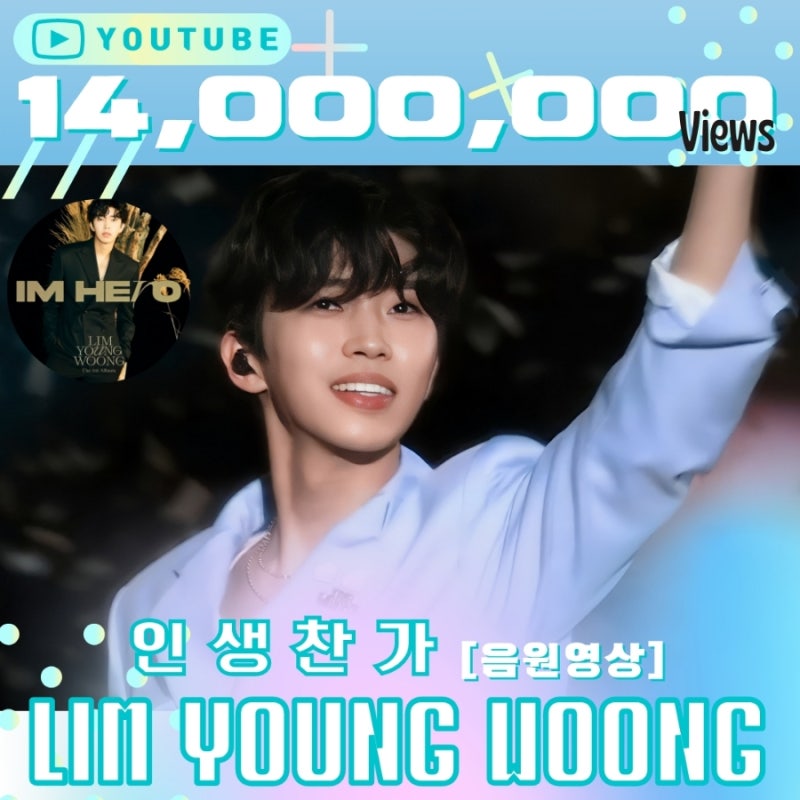 임영웅 유튜브 인생찬가 음원영상 1400만뷰 멋진 히어로 네이버 블로그