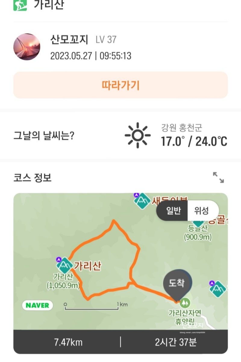강원 홍천 가리산 최단코스 등산코스 1일2산 강우레이더관측소 가리산교 123봉 블랙야크100대명산 네이버 블로그