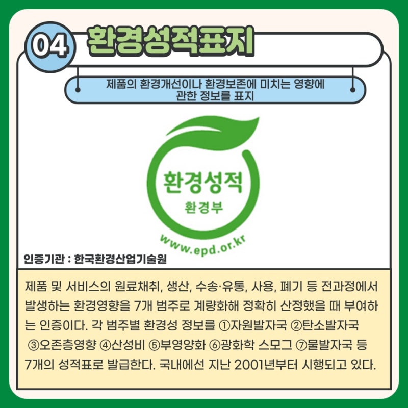 국립공원 5월 미션 탄소 발자국 줄이기 활동북 4편 친환경 인증마크 네이버 블로그