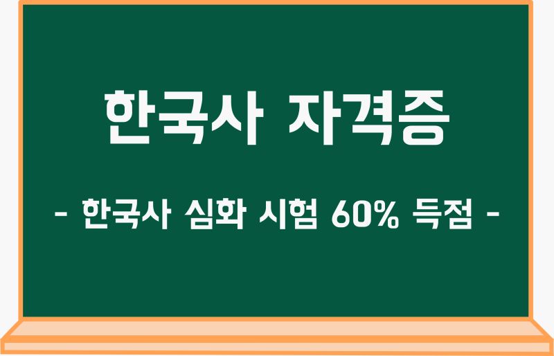 영양교사 임용고시 응시자격 조건 영양사 면허증 영양교사 자격증 한국사 자격증 네이버 블로그