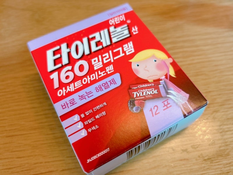 어린이 해열제 챔프 시럽 대체 아세트아미노펜 계열 어린이 타이레놀 파우더 네이버 블로그