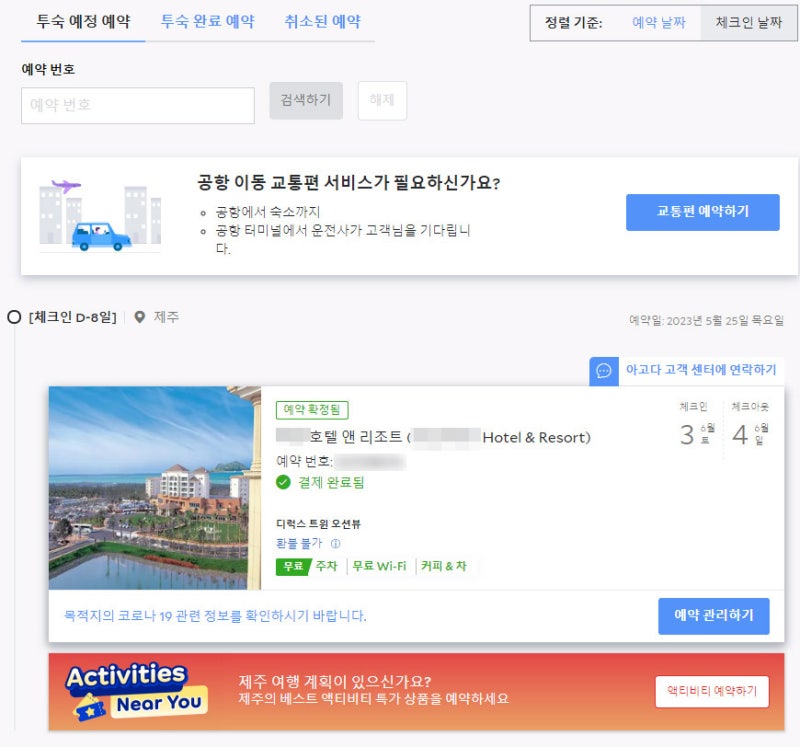 아고다 예약취소 환불 변경 고객센터 전화번호 네이버 블로그