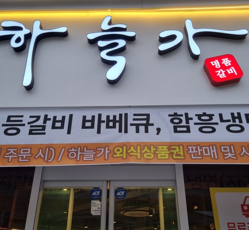 익산 영등동 갈비 하늘가 익산점 숯불갈비 꼬들목살 맛집 네이버 블로그
