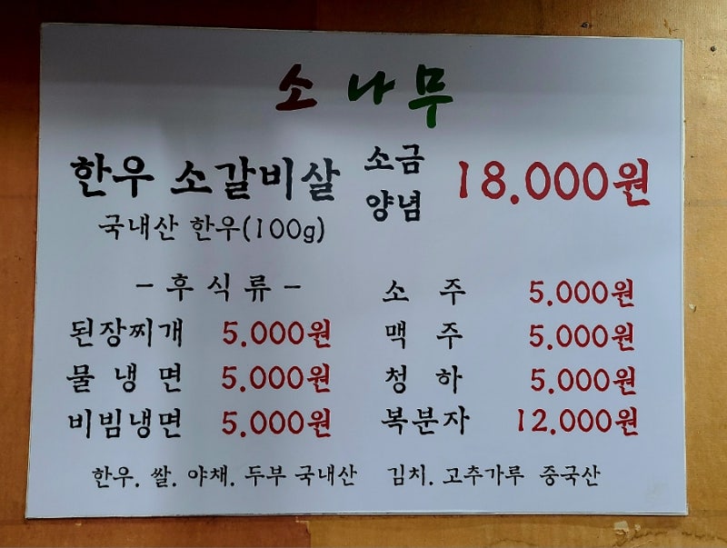 서울 성동구 왕십리 Tv맛집 강호동 다녀간 행당동 소나무 네이버 블로그