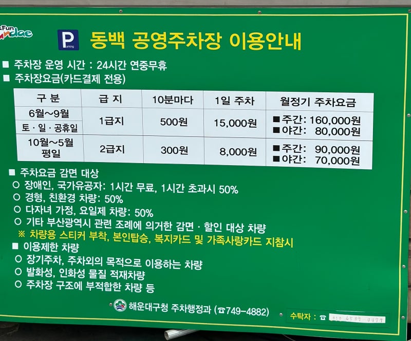 부산 해운대 송림공원 수국 개화 상황 위치 주차 네이버 블로그