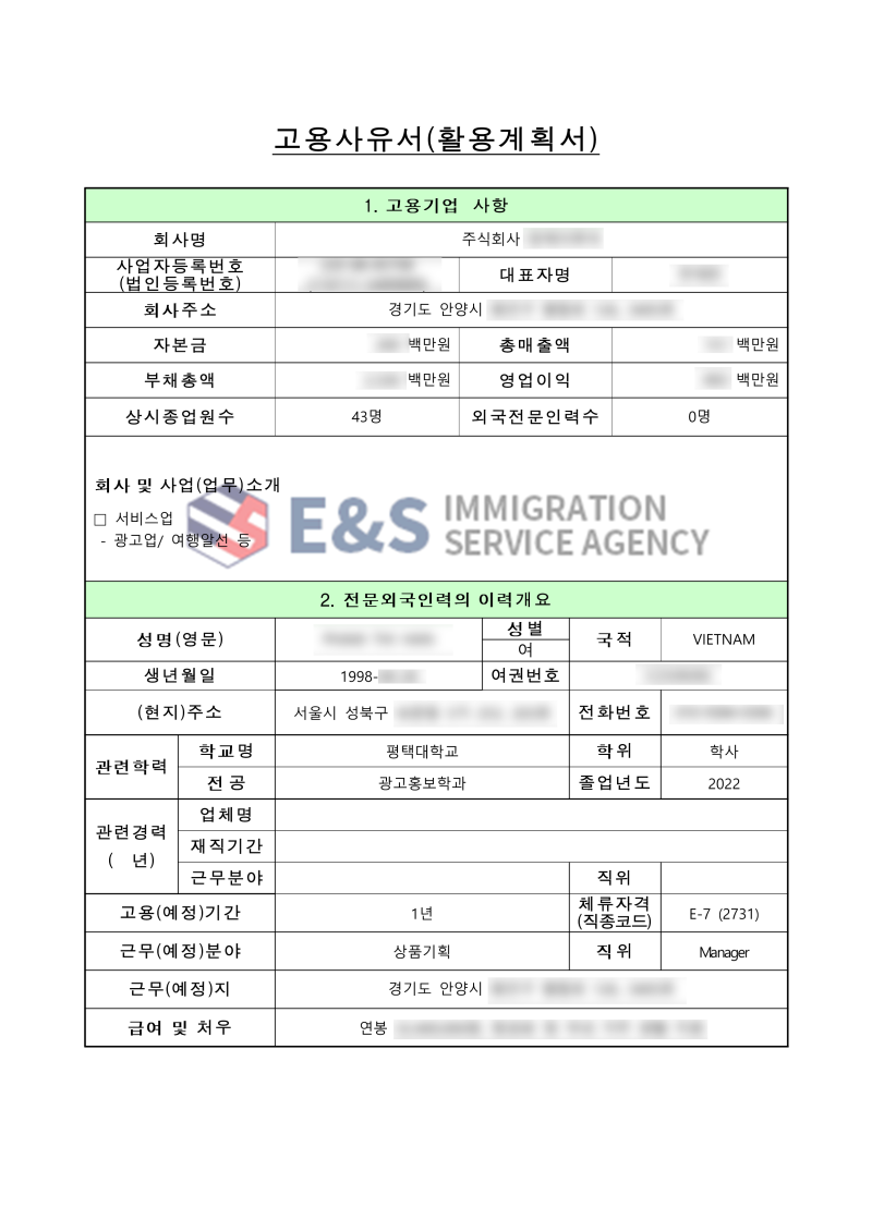 E7비자 발급과 고용사유서 준비 네이버 블로그