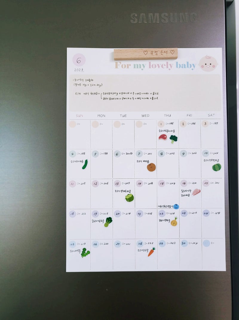 이유식식단표 스티커로 간편한 육오빠이유식달력 세트 네이버 블로그