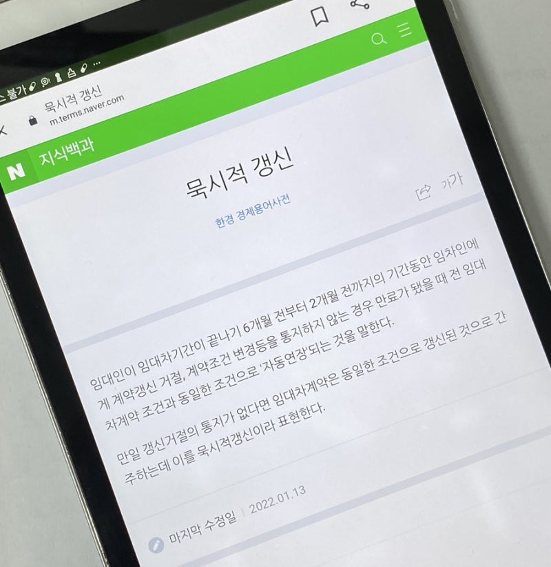 월세 묵시적 갱신 및 계약기간 전 이사 복비 누가 부담할까3개월 네이버 블로그