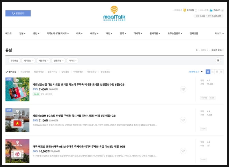 베트남 유심 추천 공항수령 유심칩이심 Esim 구매 후기가격 네이버 블로그