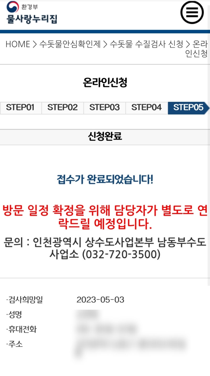 아파트 수질검사 : 환경부 물사랑누리집에서 신청하기 : 네이버 블로그