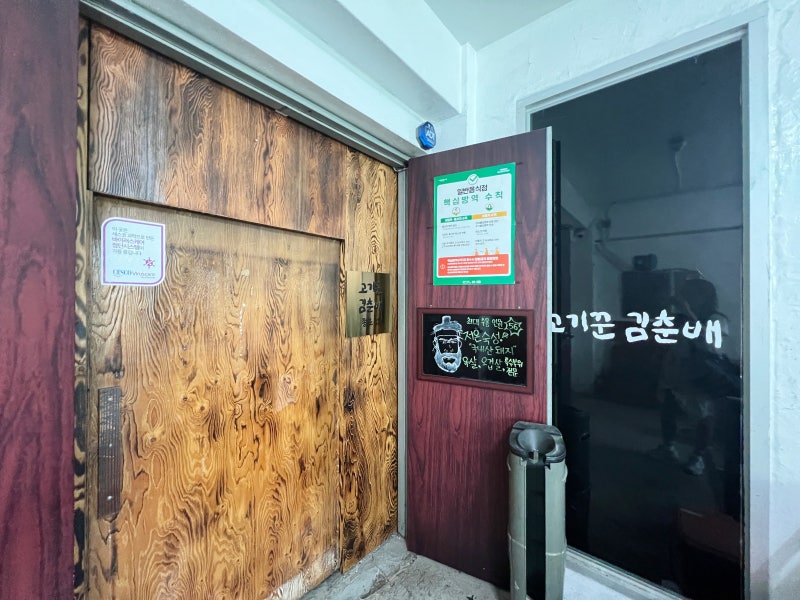 서울종각 종로 데이트 종각 고기집 종각 삼겹살 최애맛집 고기꾼김춘배 종로점 네이버 블로그
