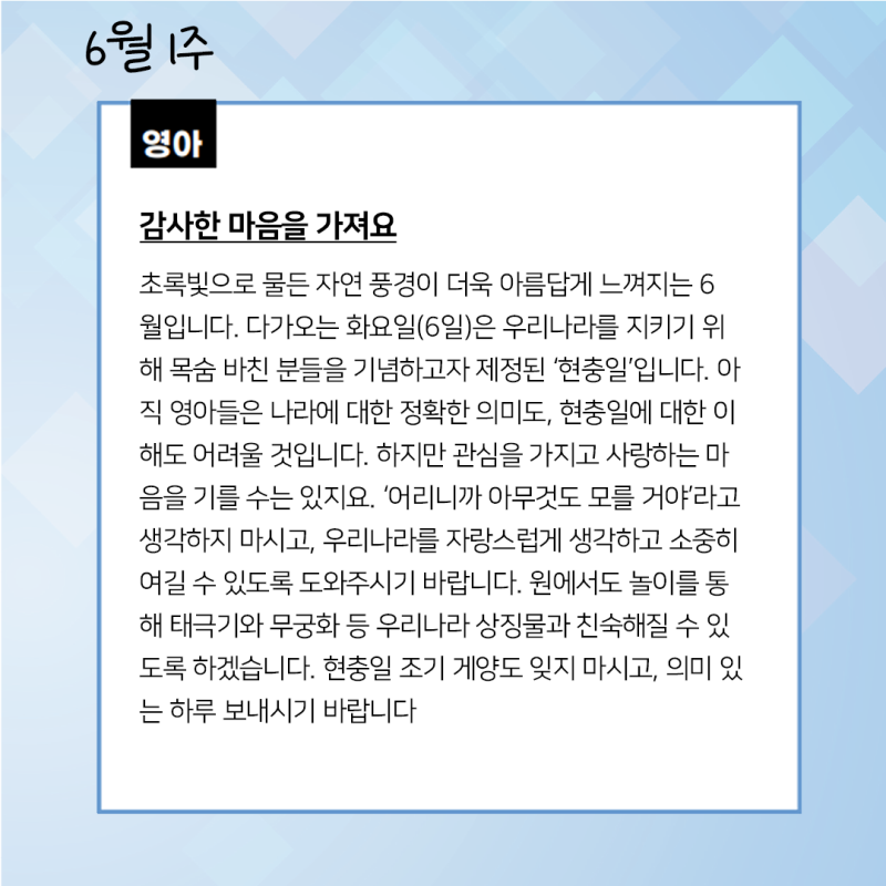 ๐์ ์น์ ์ด๋ฆฐ์ด์ง 6์ ๊ฐ์ ํต์ ๋ฌธ ์ธ์ฌ๋ง๋ชจ์๊ฐํต6์์ธ์ฌ๋ง ๋ค์ด๋ฒ ๋ธ๋ก๊ทธ