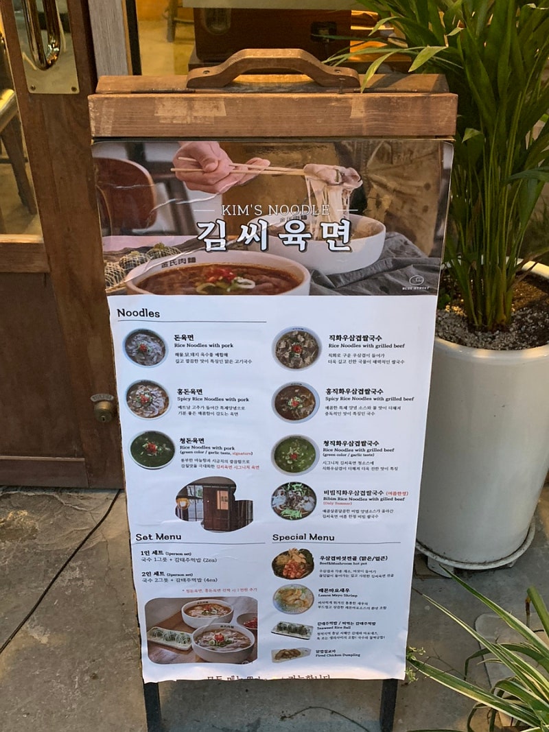 합정역맛집 김씨육면 특별한 쌀국수가 있는 곳 네이버 블로그