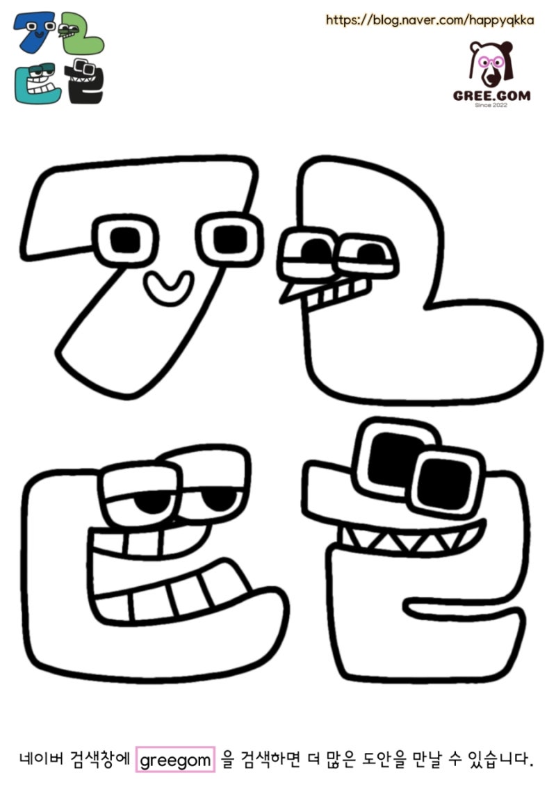 [알파벳로어] 한글 로어 자음 색칠, 그리기 도안 : 네이버 블로그