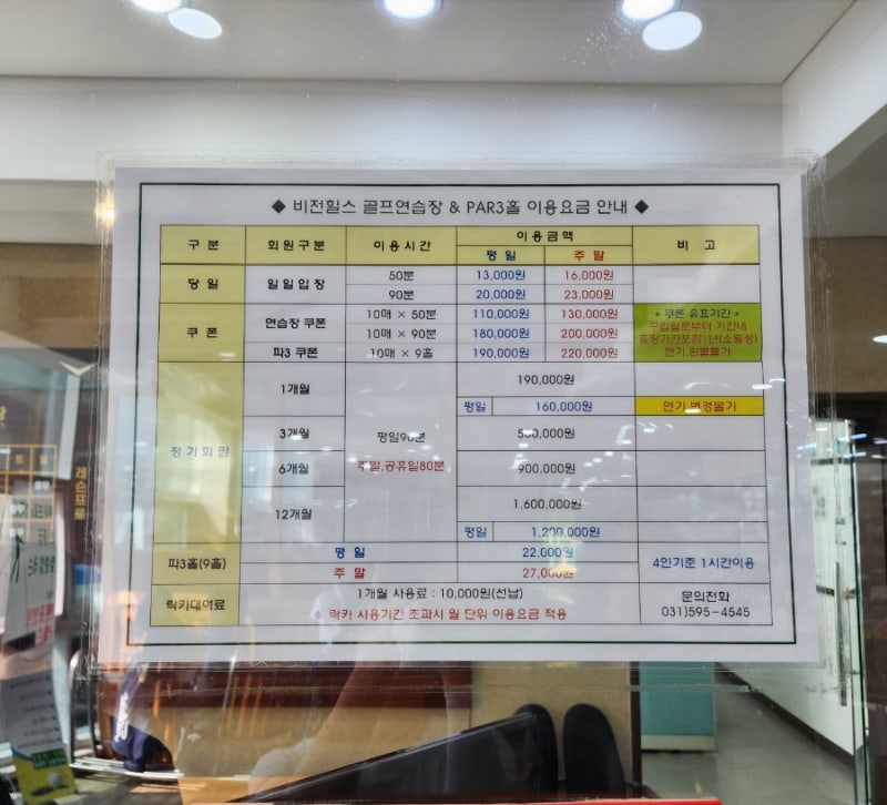 비전힐스 파3 골프 연습장 이용 후기 남양주 집에서 가까운 곳 네이버 블로그