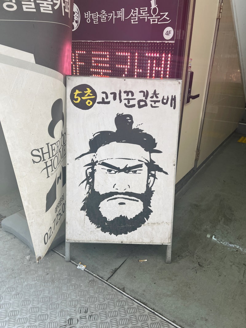 서울종각 종로 데이트 종각 고기집 종각 삼겹살 최애맛집 고기꾼김춘배 종로점 네이버 블로그