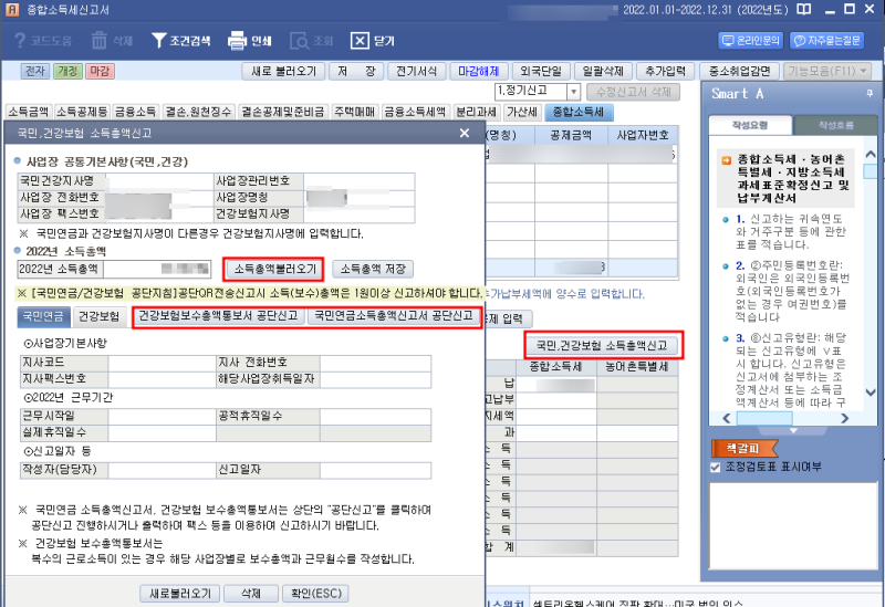 4대보험 더존 스마트a 종소세 마감 후 개인사업자 소득 총액 보수총액 신고 대상 및 신고방법 알아보기 네이버 블로그