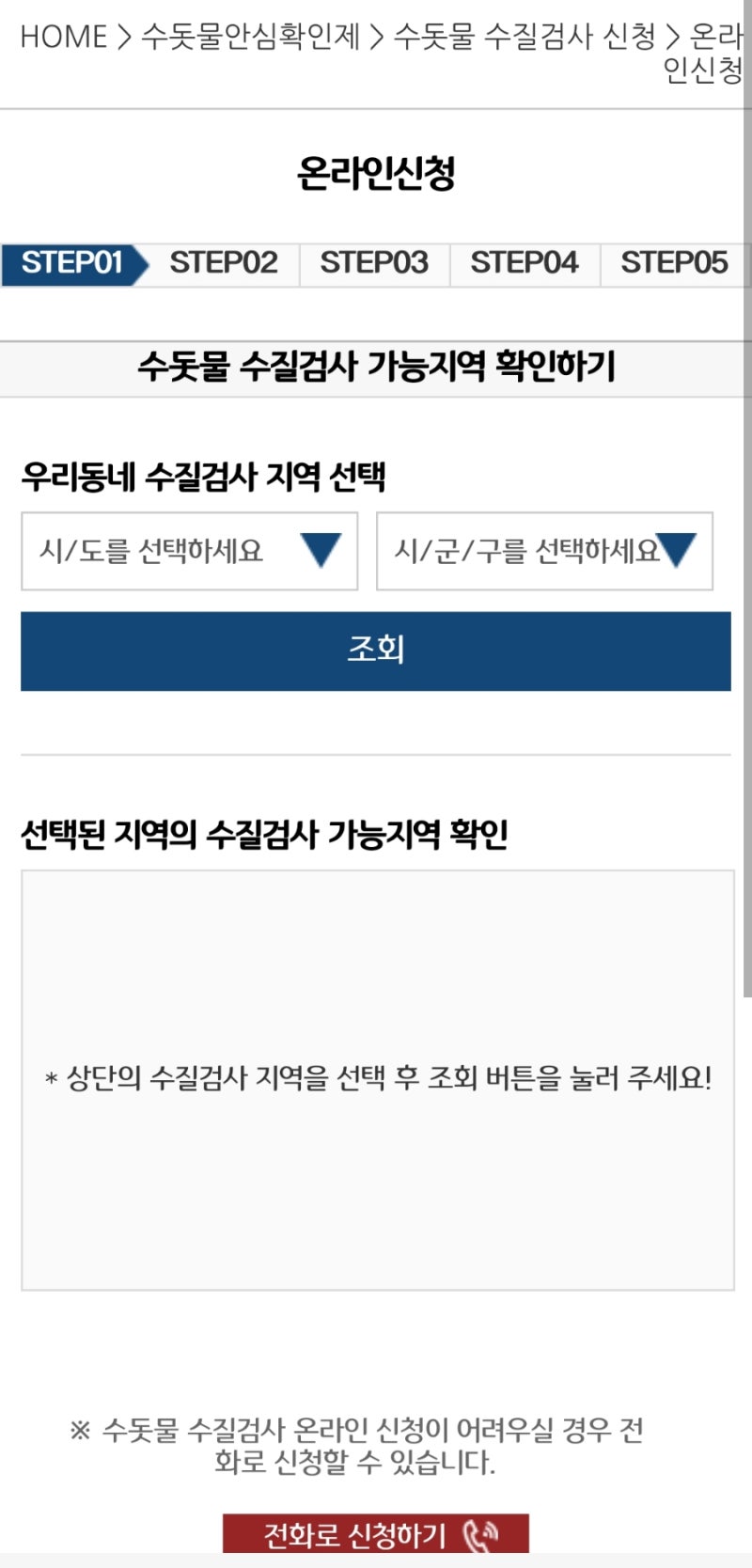 아파트 수질검사 : 환경부 물사랑누리집에서 신청하기 : 네이버 블로그